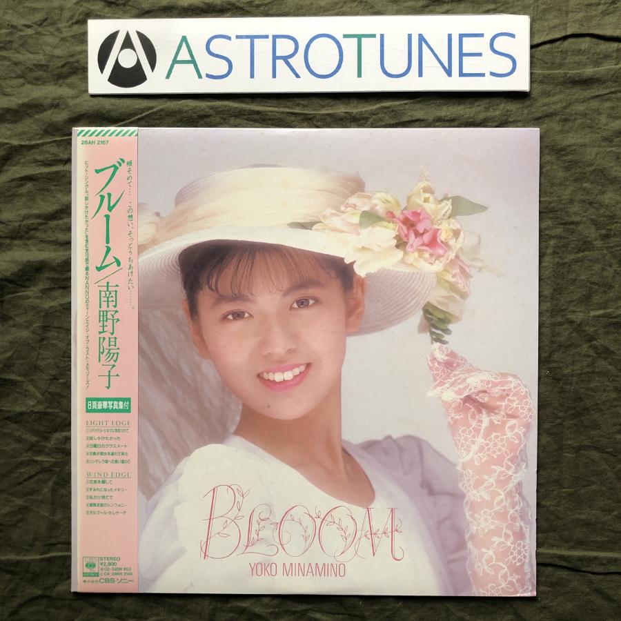 1987年 南野陽子 Yoko Minamino LPレコード ブルーム Bloom 帯付アイドル 話しかけたかった : ASTROTUNES Yahoo!ショップ - 通販 - Yahoo ...