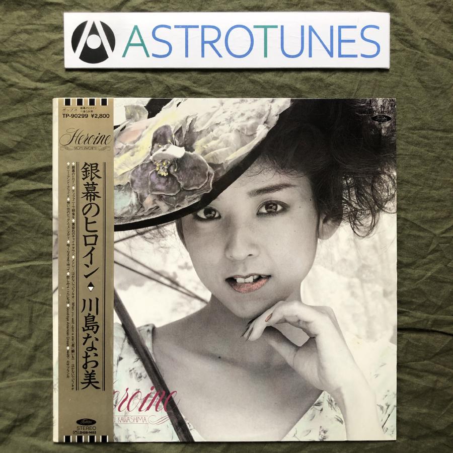 美ジャケ 1984年 オリジナルリリース盤 川島なお美 Naomi Kawashima LPレコード 銀幕のヒロイン Heroine 帯付 青山純 鳥山雄司 難波弘之 : ASTROTUNES ...