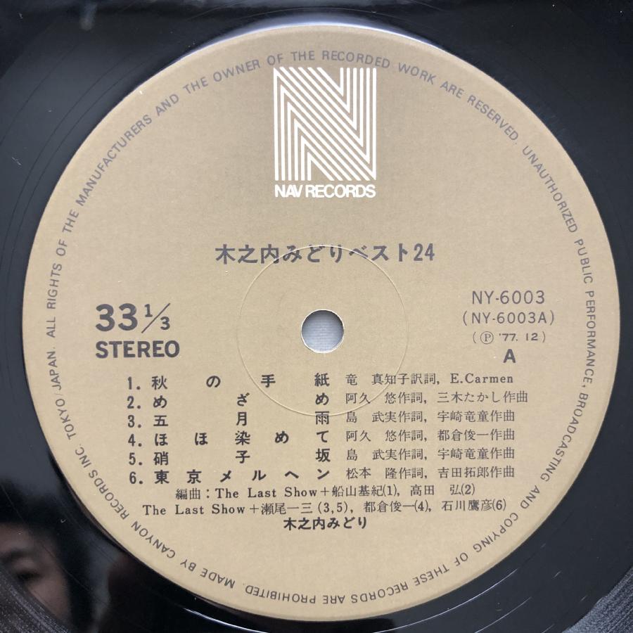 レア盤 1977年 オリジナルリリース盤 木之内みどり Midori Kinouchi 2枚組LPレコード 大全集 限定盤 Best 24 帯 ...