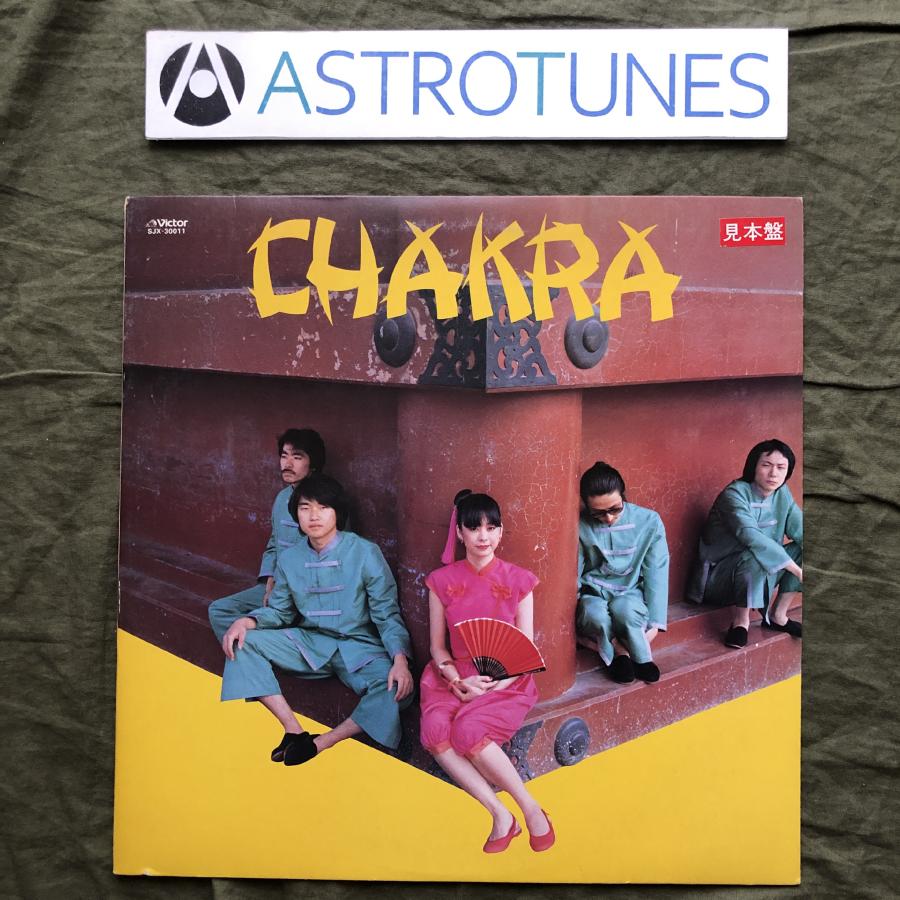 美盤 激レア 非売品プロモ盤 1980年 オリジナルリリース盤 チャクラ Chakra LPレコード 小川美潮 矢野誠 produce : ASTROTUNES Yahoo!ショップ - 通販 ...