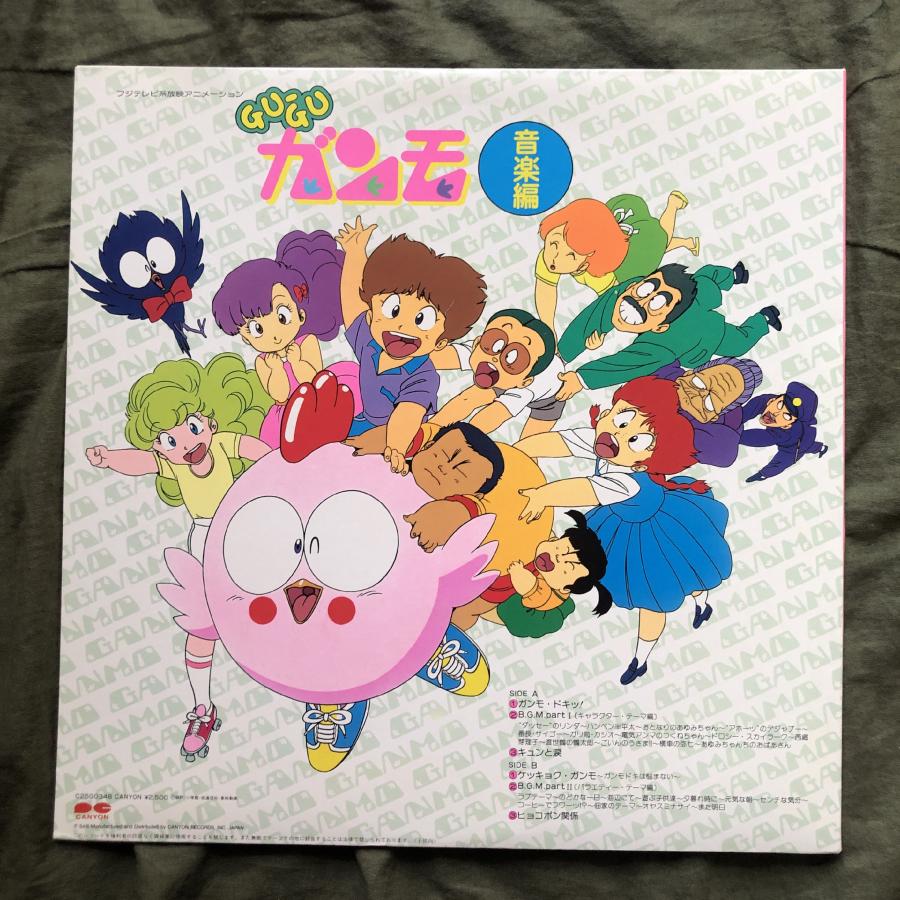 傷なし美盤 美ジャケ ほぼ新品 激レア 1984年 Gu-Guガンモ LPレコード 音楽編 Music Collection 帯付 アニメ 松原みき 高橋美紀 杉山佳寿子 ...