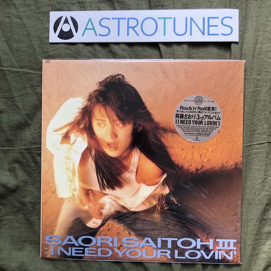 傷なし美盤 美ジャケ 1987年 斉藤さおり Saori Saitoh LPレコード I Need Your Lovin' J-Rock 笹路正徳 土方隆行 岡沢茂 :a013092 ...