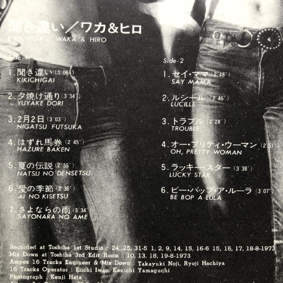 傷なし美盤 美ジャケ 美品 激レア 1973年 ワカ＆ヒロ Waka & Hiro LPレコード 聞き違い J-Pop :a013402:ASTROTUNES Yahoo!ショップ - 通販 ...