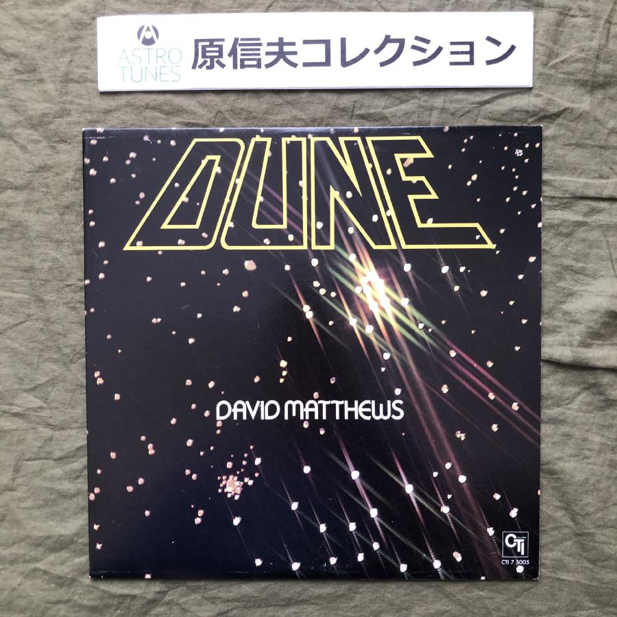 原信夫Collection 美盤 1977年 カナダ盤 David Matthews LPレコード Dune: Sanborn, Eric ...