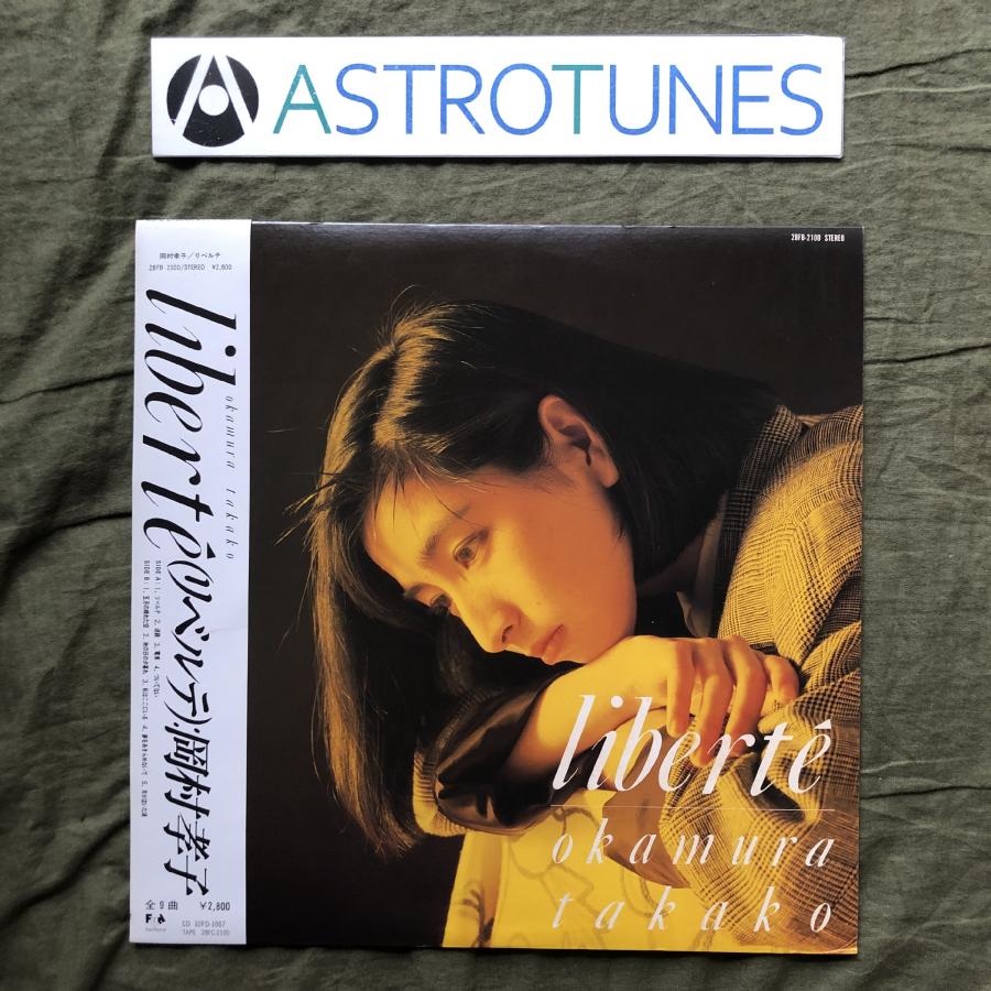傷なし美盤 レア盤 1987年 岡村孝子 Takako Okamura LPレコード リベルテ Liberte 帯付 あみん : ASTROTUNES Yahoo!ショップ - 通販 ...