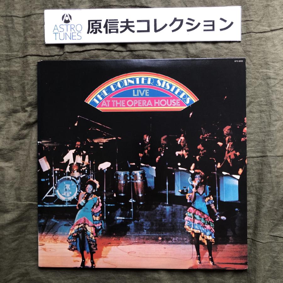 原信夫Collection 美盤 良ジャケ 1974年 米国 本国オリジナルリリース盤 Pointer Sisters 2枚組LPレコード Live At The Opera House ...
