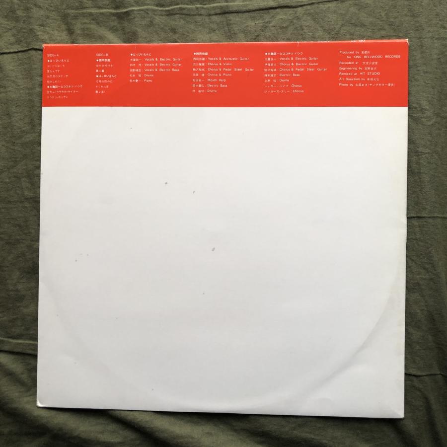 美盤 良ジャケ 1974年 OFL-20 初盤 はっぴいえんど LPレコード 1973/9/21 ライヴ!! 大瀧詠一 細野晴臣 シュガーベイブ : ASTROTUNES Yahoo!ショップ ...