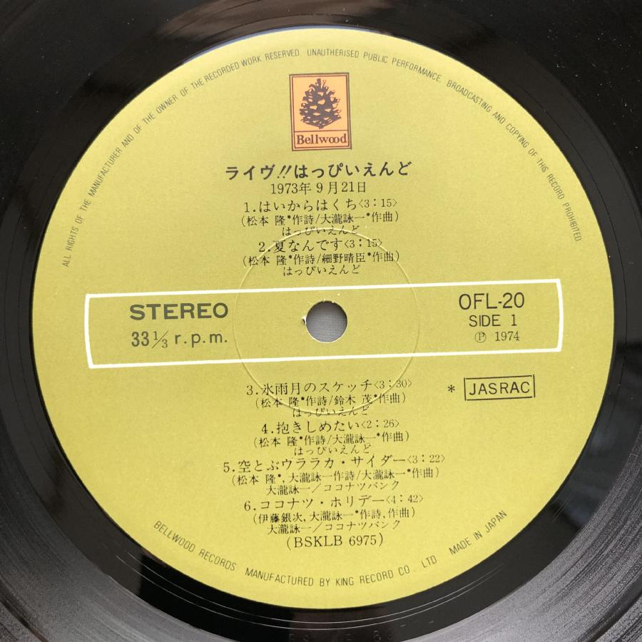 美盤 良ジャケ 1974年 OFL-20 初盤 はっぴいえんど LPレコード 1973/9/21 ライヴ!! はっぴいえんど 大瀧詠一 細野晴臣 シュガーベイブ : a014297 ...