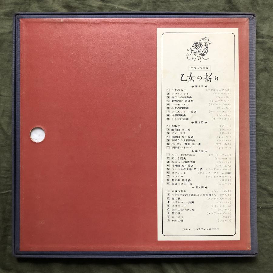 原信夫Collection 良ジャケ 国内盤 ワルター・ハウツィッヒ Walter Hautzig 2枚組LPレコードBOXセット 乙女の祈り ...
