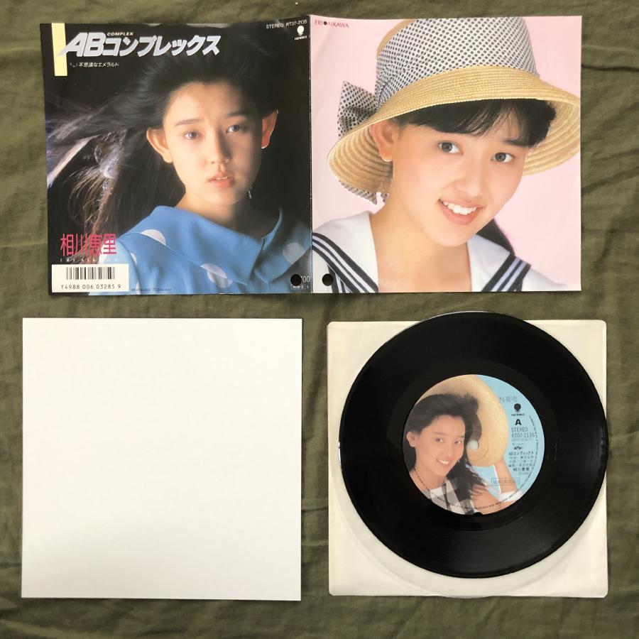 激レア 1988年 相川恵里 Eri Aikawa 7''EPレコード ABコンプレックス AB Complex アイドル 不思議なエメラルド : ASTROTUNES Yahoo!ショップ ...