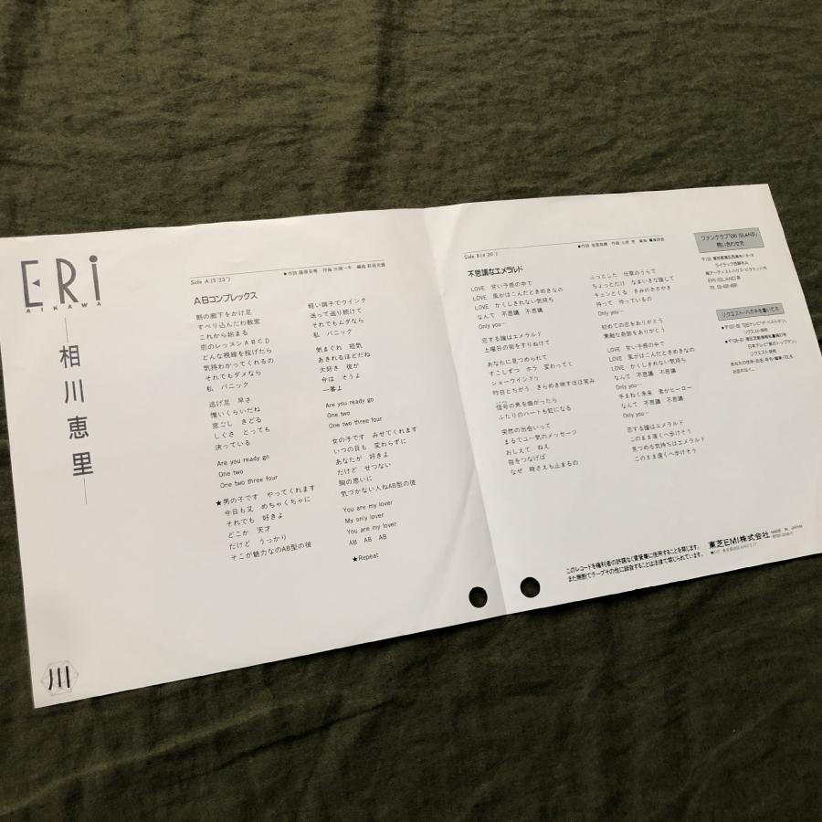 激レア 1988年 相川恵里 Eri Aikawa 7''EPレコード ABコンプレックス AB Complex アイドル 不思議なエメラルド : ASTROTUNES Yahoo!ショップ ...
