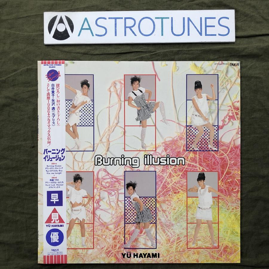 傷なし美盤 美ジャケ レア盤 1986年 早見優 LPレコード Burning Illusion 帯付 アイドル J-Idol J-Pop 曲：舘ひろし 白井貴子 ポスター付 ...