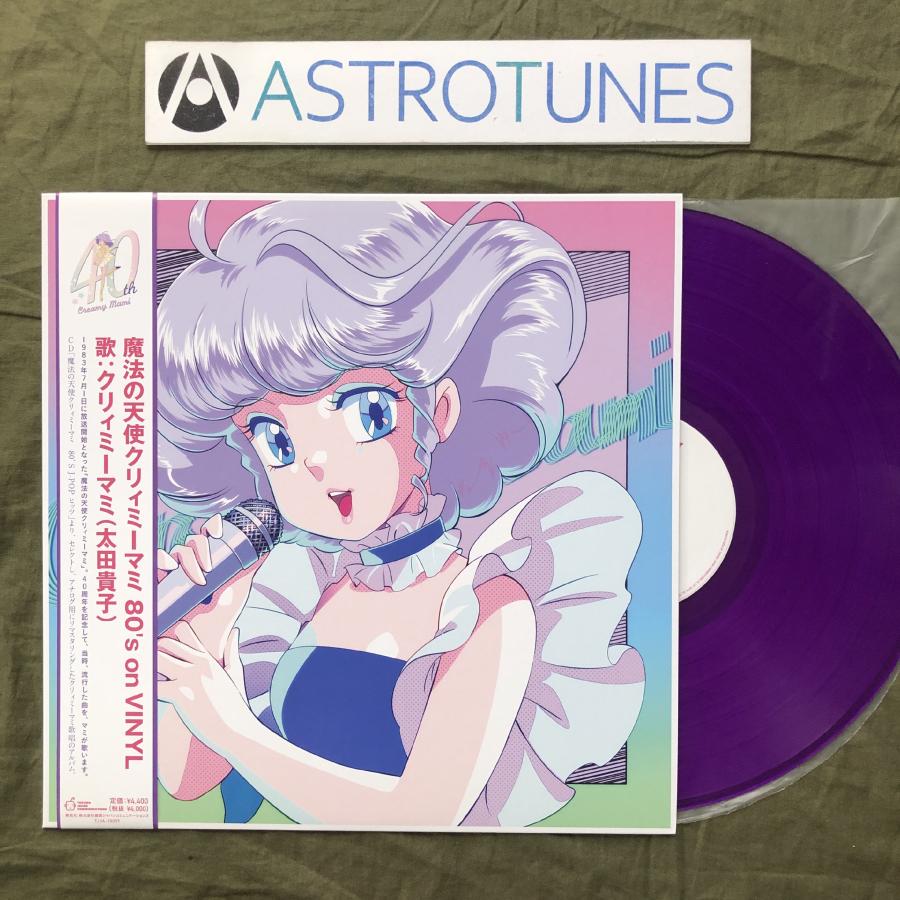 傷なし美盤 美ジャケ 新品同様 2023年 魔法の天使 クリィミーマミ Creamy Mami, the Magic Angel LPレコード 80‘s On Vinyl 帯付 太田貴子 ...