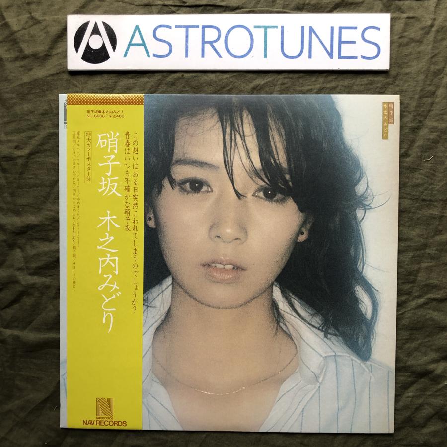 良盤 1977年 木之内みどり LPレコード 硝子坂 Garasuzaka 帯付アイドル J-Idol J-Pop 東京メルヘン : ASTROTUNES Yahoo!ショップ - 通販 ...