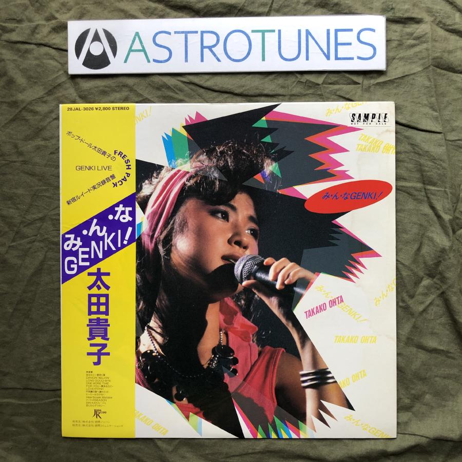 傷なし美盤 レア盤 プロモ盤 1985年 国内盤 オリジナルリリース盤 太田貴子 Takako Ohta LPレコード み・ん・な GENKI！ 帯付 鳥山雄二 : ASTROTUNES ...