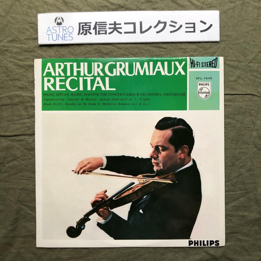 原信夫Collection 傷なし美盤 良ジャケ レア盤 国内盤 Arthur Grumiaux LPレコード ヴァイオリン名曲集 Istvan Hajdu, Bernard Haitink ...