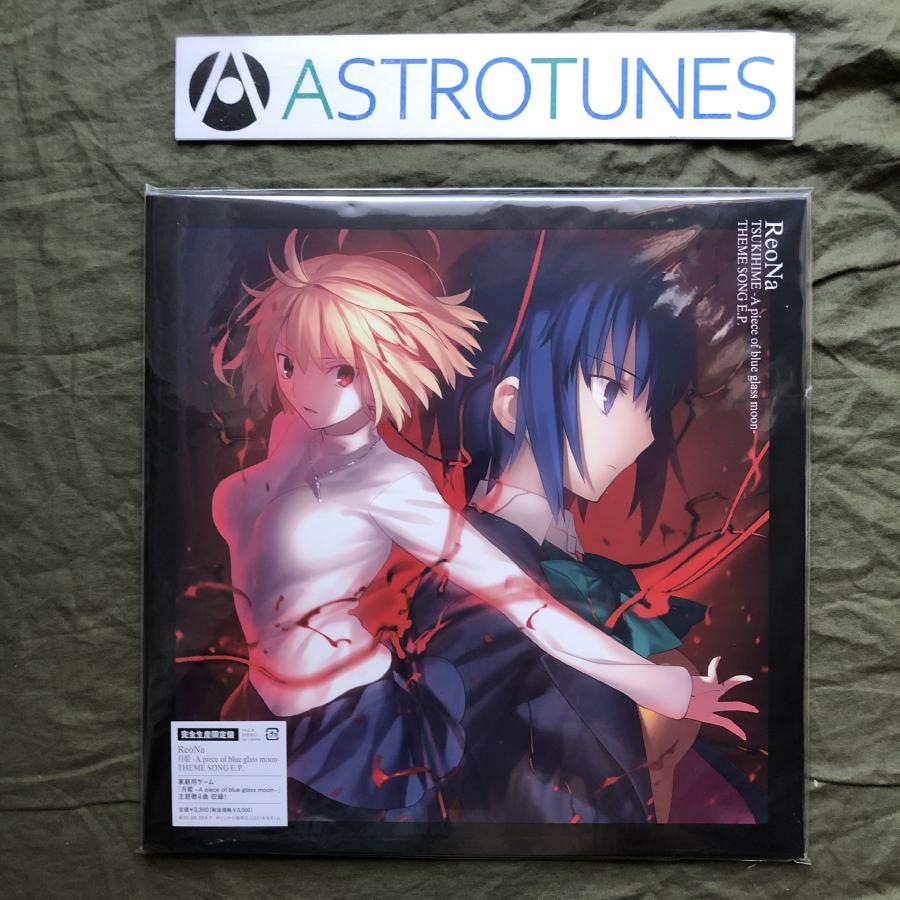 未開封新品 2021年 レオナ ReoNa LPレコード 月姫 A Piece Of Blue Glass Moon- Theme Song E.P. J-Pop ゲーム音楽 ...