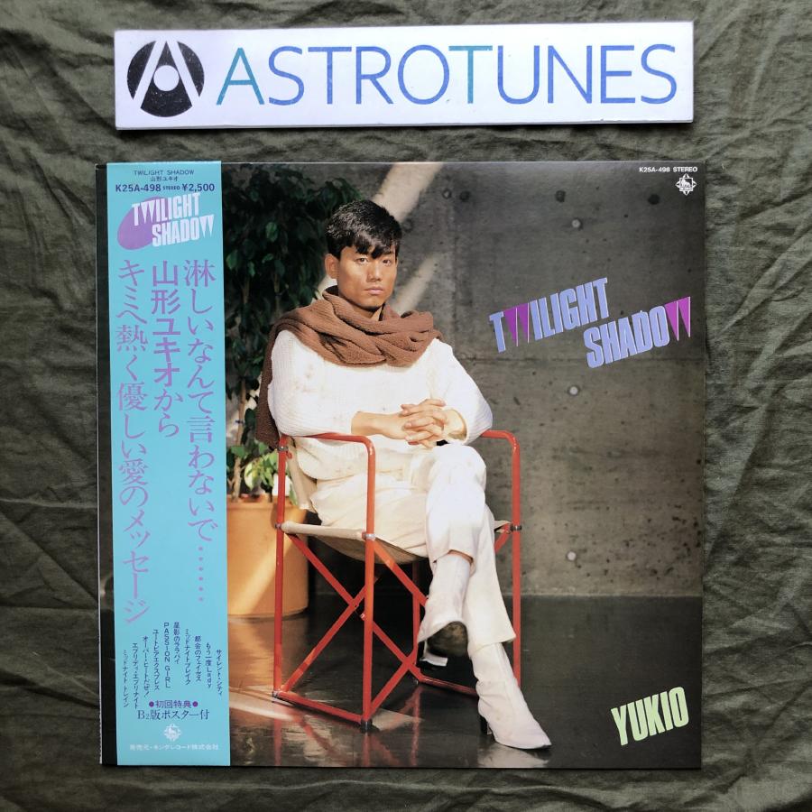 傷なし美盤 激レア ポスター付 1984年 山形ユキオ Yukio Yamagata LPレコード Twilight Shadow 帯付 J-Pop 銀河烈風バクシンガー : a016771 ...