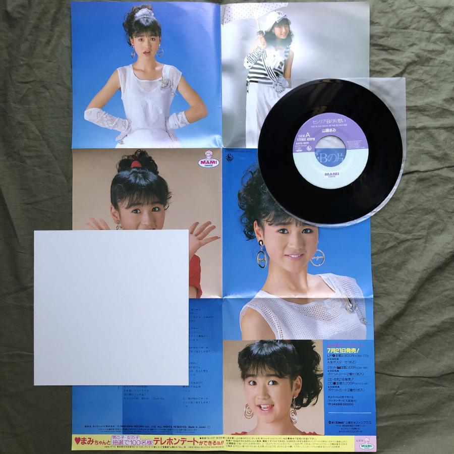美盤 美ジャケ レア盤 両面マト111 1986年 山瀬まみ Mami Yamase 7''EPレコード セシリア・Bの片想い アイドル 詩 ...