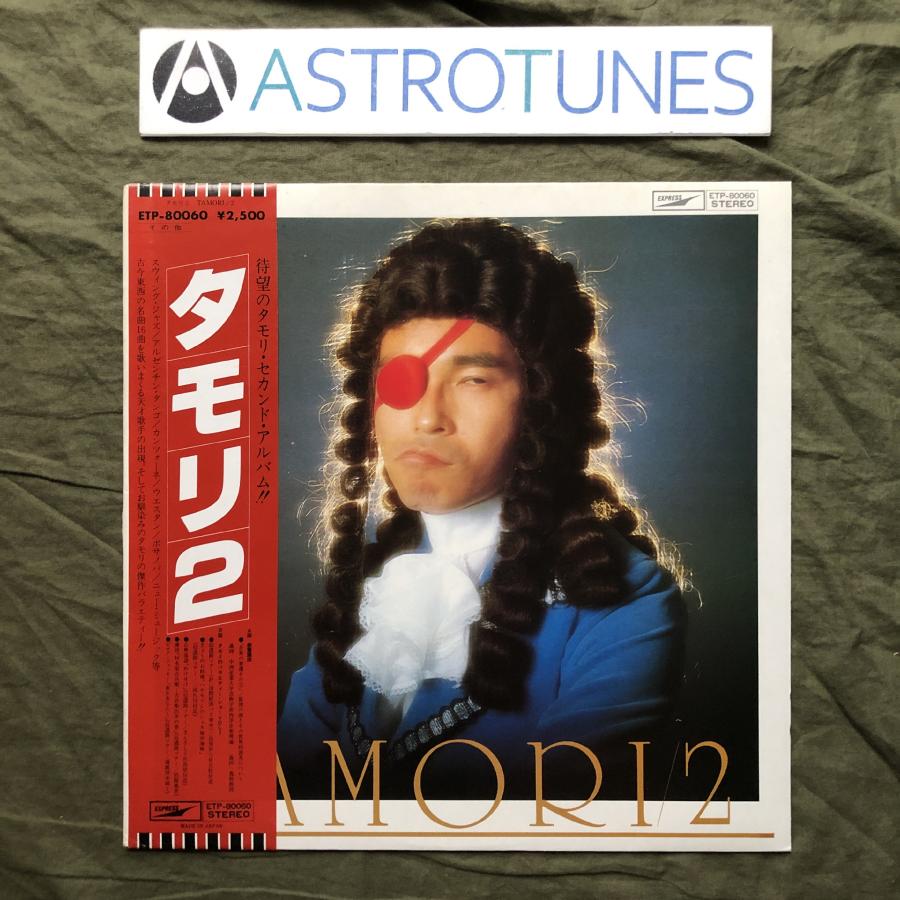 美盤 1978年 タモリ Tamori LPレコード タモリ2 2 帯付コメディ クニ河内 赤塚不二夫 森田一義 : ASTROTUNES ...