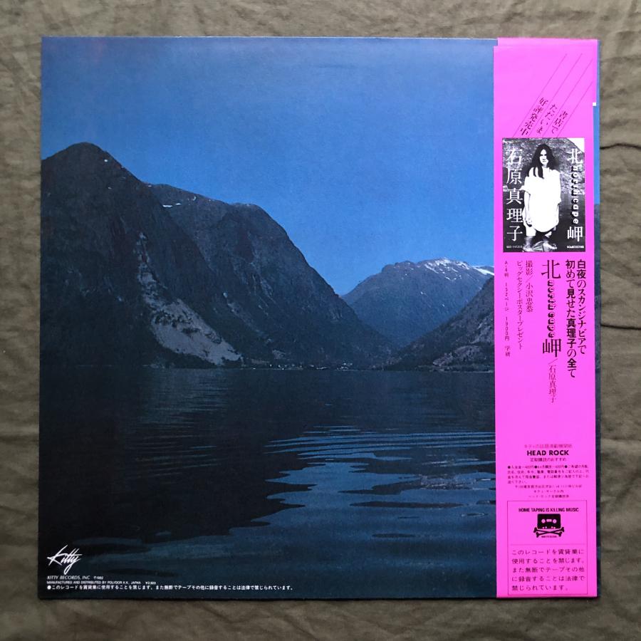 傷なし美盤 美ジャケ ほぼ新品 両面マトA-1-1 1982年 石原真理子 LPレコード 北岬 North Cape 帯付 J-Pop 18際の石原真理子 : a017073 ...