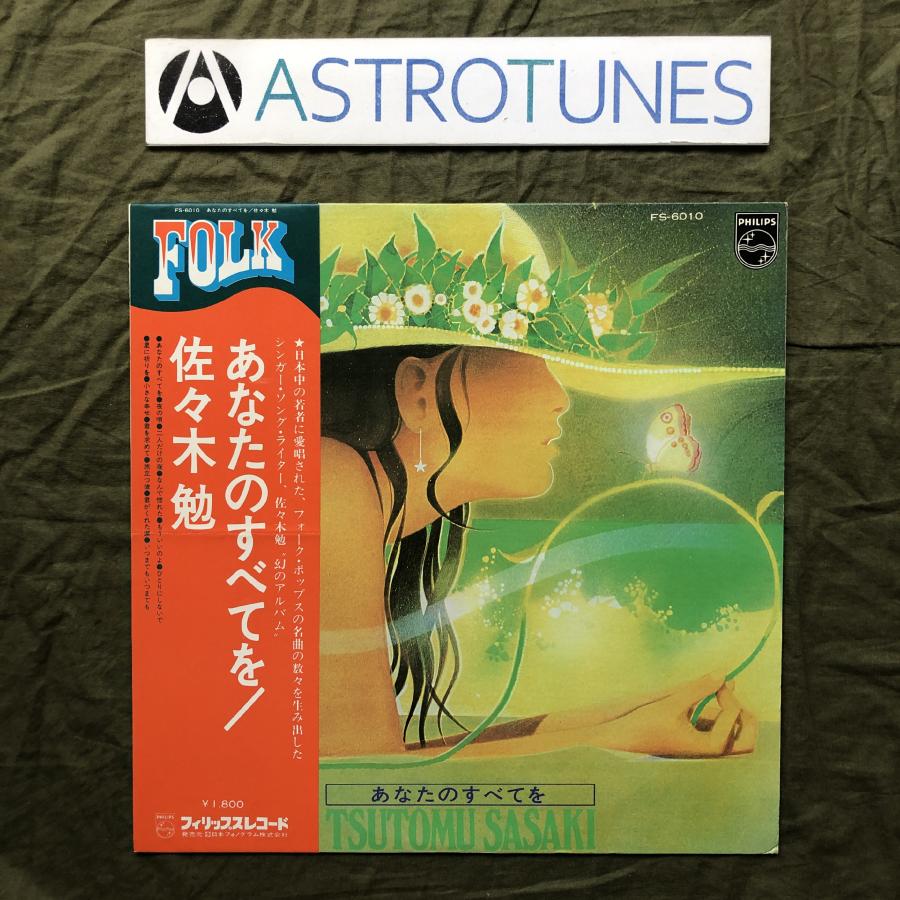 良盤 激レア 両面マト111 1976年 佐々木勉 Tsutomu Sasaki LPレコード あなたのすべてを 帯付 カントリー フォーク 星に祈りを 小さな幸せ : a017140 ...