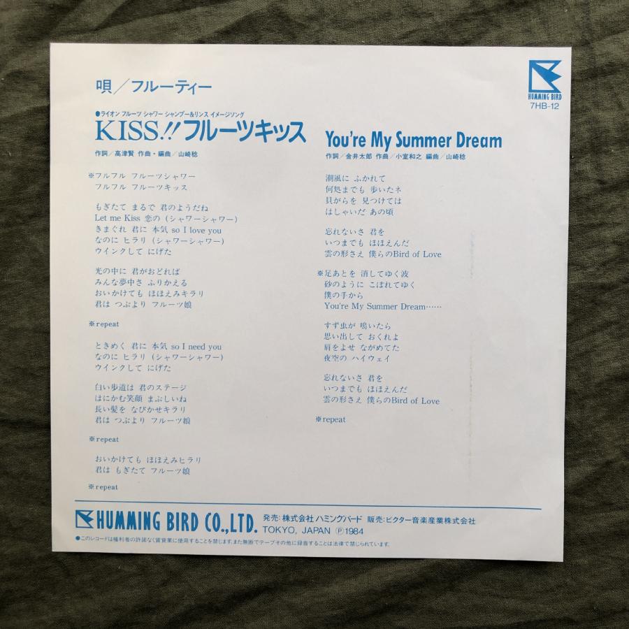 美盤 良ジャケ 激レア 1984年 フルーティー Fruity 7''EPレコード Kiss!! フルーツキス レアアイドル 保護用硬紙付き ...