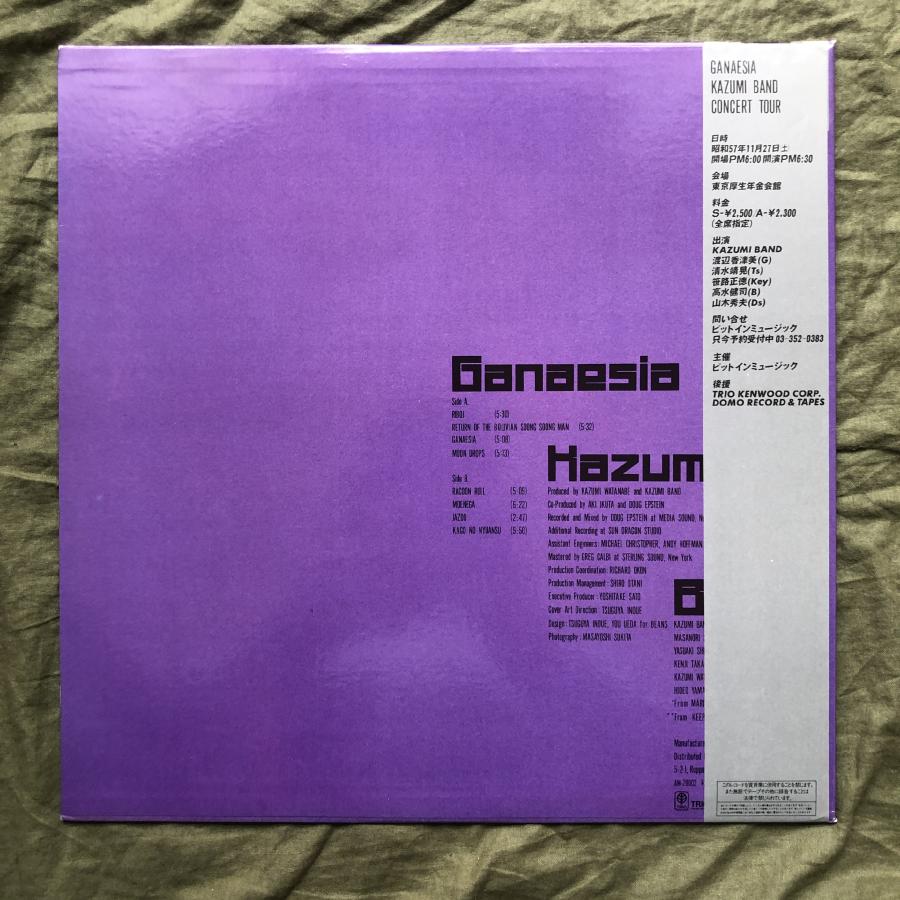 傷なし美盤 良ジャケ STERING刻印 1982年 渡辺香津美 LPレコード ガネシア (紫) Ganaesia 帯付 清水靖晃 高水健司 山木秀夫 笹路正徳 : ASTROTUNES ...