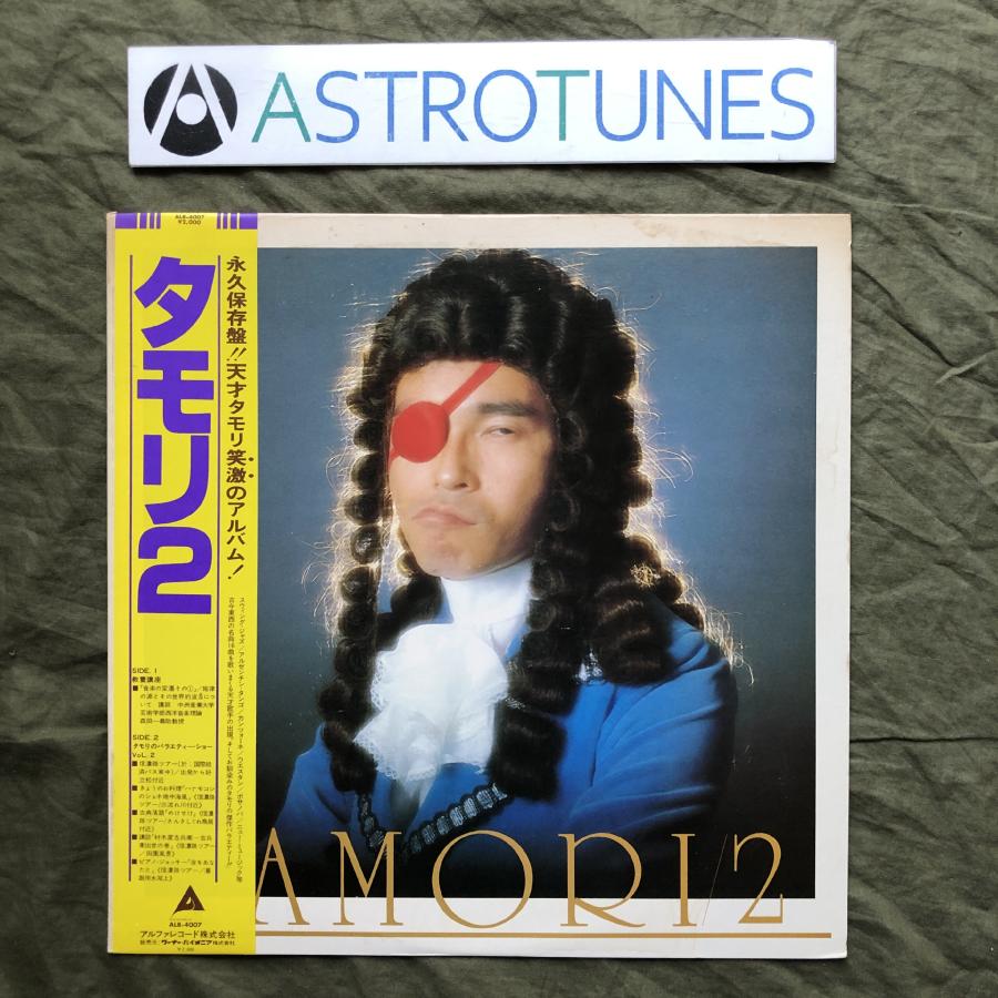 傷なし美盤 マト1A1/1A2 1980年 国内盤 タモリ Tamori LPレコード タモリ2 2 帯付 コメディ クニ河内 赤塚不二夫 ...