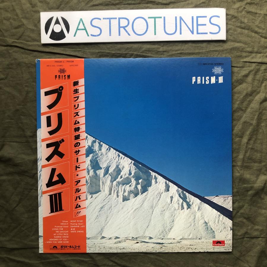 傷なし美盤 1979年 プリズム Prism LPレコード III 帯付 Jazz Fusion 和田アキラ 渡辺健 久米大作 佐藤康和 鈴木徹 伊藤幸毅 : a017780 ...