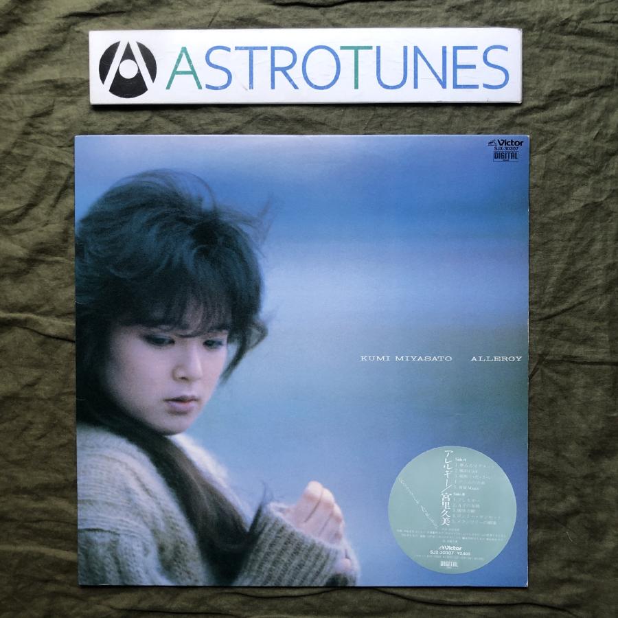 美盤 良ジャケ 激レア 1986年 宮里久美 LPレコード アレルギー Allergy アイドル 今剛 芳野藤丸 兼崎順一 難波弘之 上原裕 : ASTROTUNES Yahoo!ショップ ...