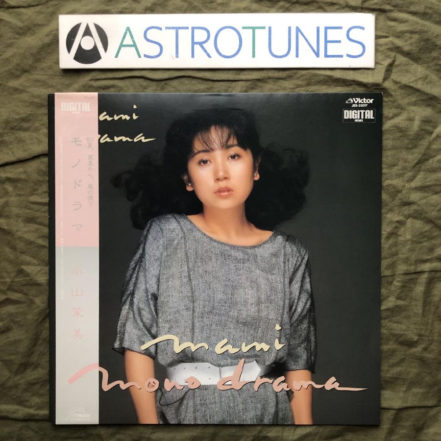 傷なし美盤 良ジャケ 両面マト111 1983年 小山茉美 LPレコード モノドラマ Mono Drama 帯付 アニメ マンガ 村上秀一 富倉安生 矢島賢 : ASTROTUNES ...