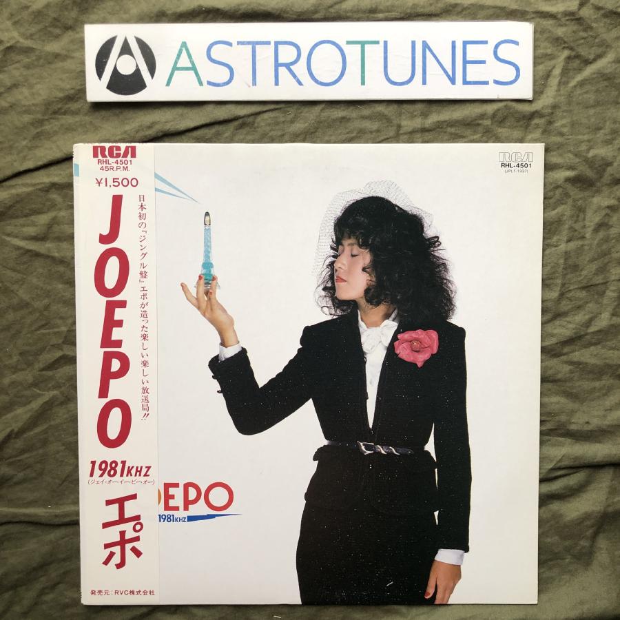 傷なし美盤 美ジャケ 美品 レア盤 両面マト111 1981年 エポ Epo LPレコード Joepo~1981Khz 帯付 山下達郎 大貫妙子 吉田美奈子 竹内まりや ...