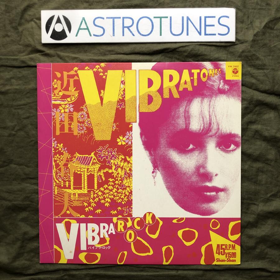 傷なし美盤 良ジャケ 激レア 1982年 近田春夫&ビブラトーンズ 12''EPレコード バイブラ・ロック Vibra-Rock 福岡ユタカ 岡田陽助 矢野ヨネ : ASTROTUNES ...