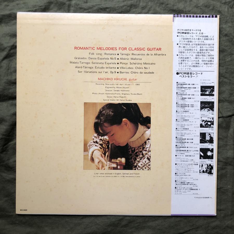 傷なし美盤 サイン入り 1980年 菊池真知子 Machiko Kikuchi LPレコード 禁じられた遊び/アルハンブラ宮殿の思い出 帯付 ...