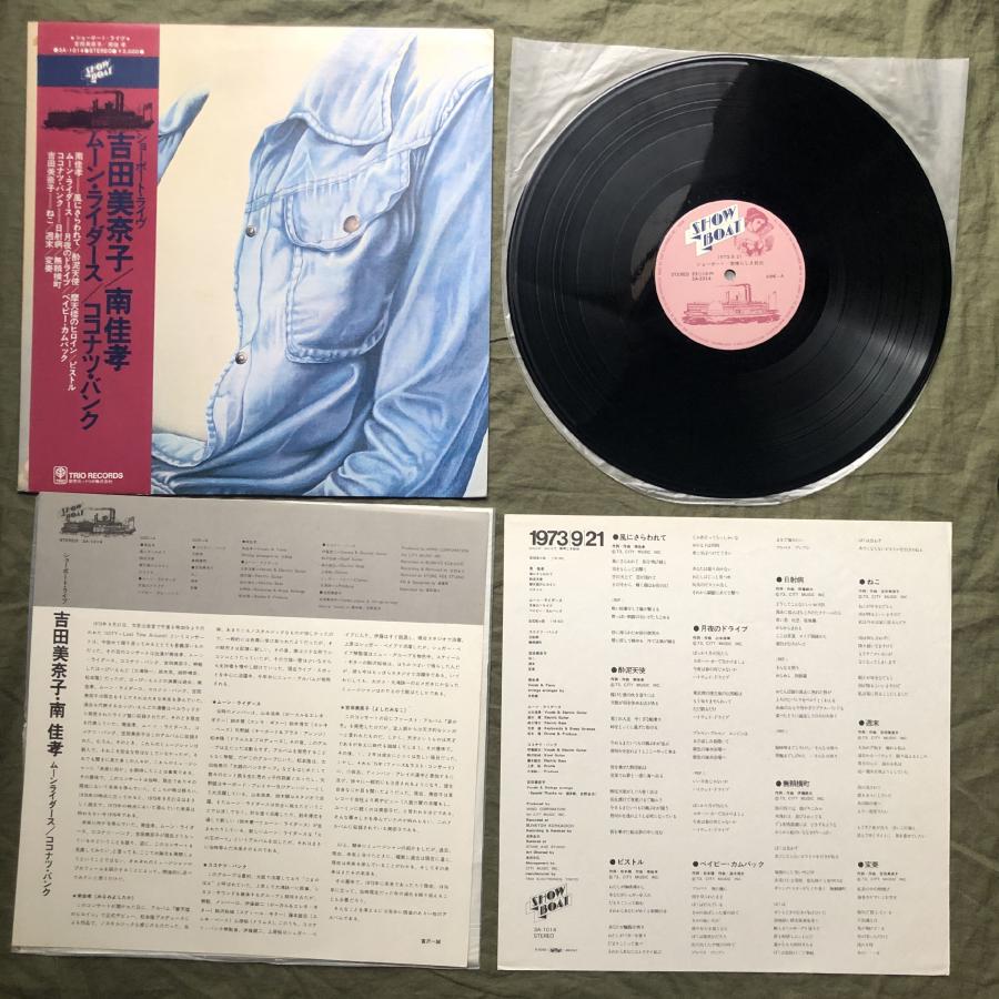 傷なし美盤 良ジャケ 激レア 1974年 LPレコード Showboat Live 掛け帯付 南佳孝 吉田美奈子 シュガーベイブ 伊藤銀二 ココナツ・バンク : ASTROTUNES ...