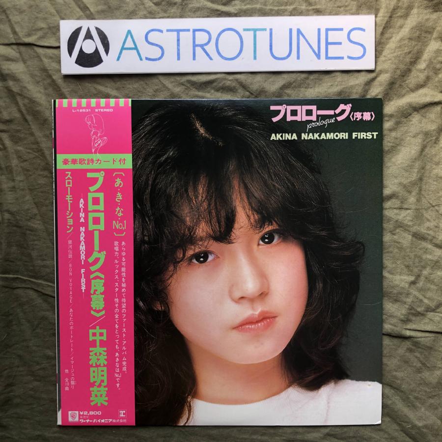 傷なし美盤 1982年 中森明菜 LPレコード プロローグ(序幕) Prologue 帯付 ファースト・アルバム : ASTROTUNES Yahoo!ショップ - 通販 - Yahoo!ショッピング