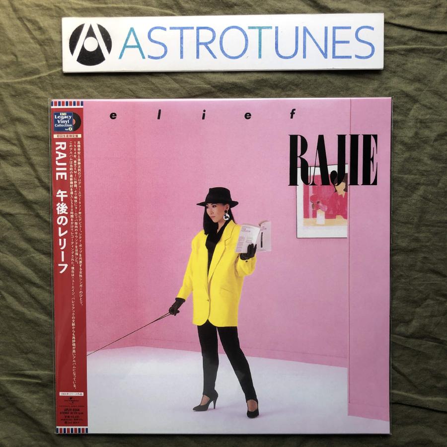 未開封新品 2023年 国内盤 ラジ Rajie LPレコード 午后のリレーフ Relief 帯付 シティポップ 宮崎全弘 松下誠 国??良一 唐木裕史 : ASTROTUNES Yahoo ...