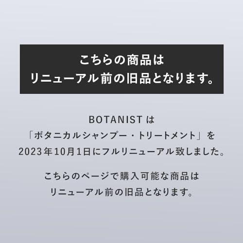 【詰め替え】BOTANIST(ボタニスト) ボタニカルトリートメント【スカルプクレンズ】425g 植物由来 ヘアケア ノンシリコン 地肌ケア 頭皮ケア 指通り : ASU - 通販 ...