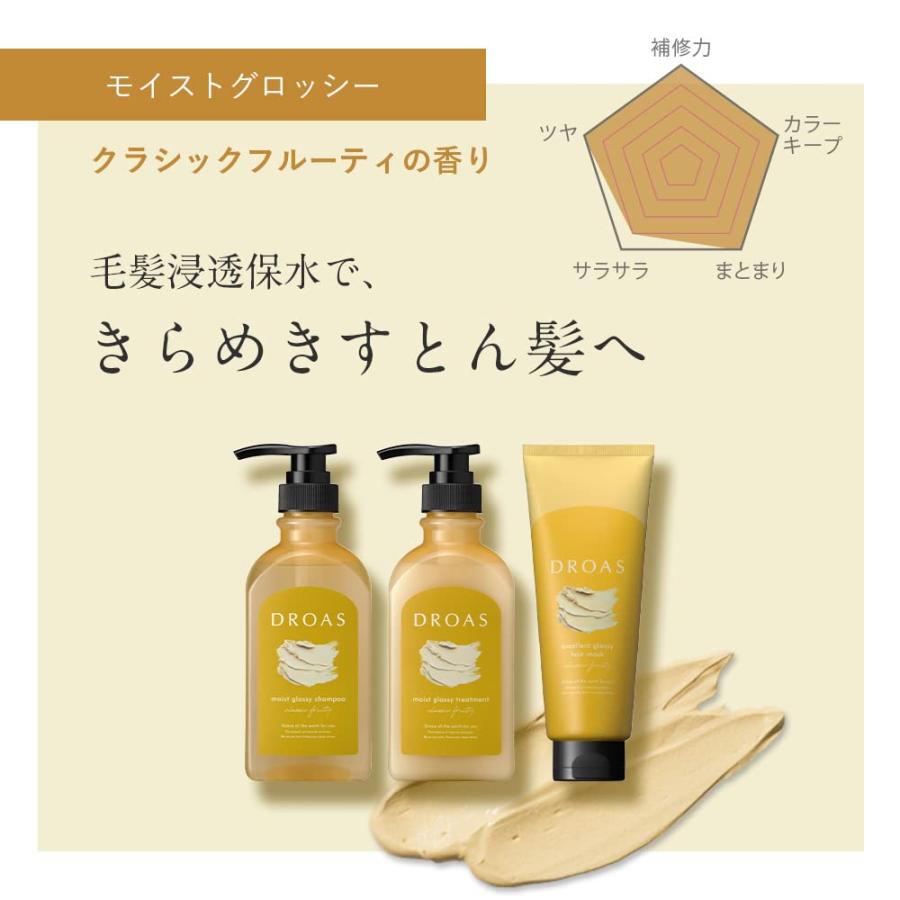 DROAS ドロアス | シャンプー トリートメント ヘアマスク 3点セット モイストグロッシー : 3739-007231 : ASU - 通販 - Yahoo!ショッピング