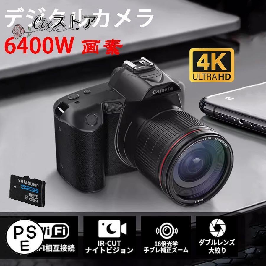 デジタルカメラ 4K 6400万画素 安い 小型 カメラ ビデオカメラ 16倍ズーム 電子手ブレ補正 デジカメ WIFI対応 一眼レフカメラ 初心者 スマホ連動 新品 2024 : アスヒカル ...