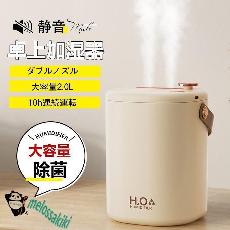 加湿器 小型 卓上 ミニ 超音波 アロマ 除菌 空気清浄機 大容量 2L USB充電式 コードレス 上部給水式 ダブルノズル オフィス 寝室 車用 : アスヒカルストア - 通販 ...