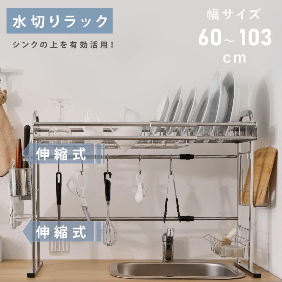 伸縮式水切りラック シンク上 食器水切りラック 調整可能(幅さ60-103cm
