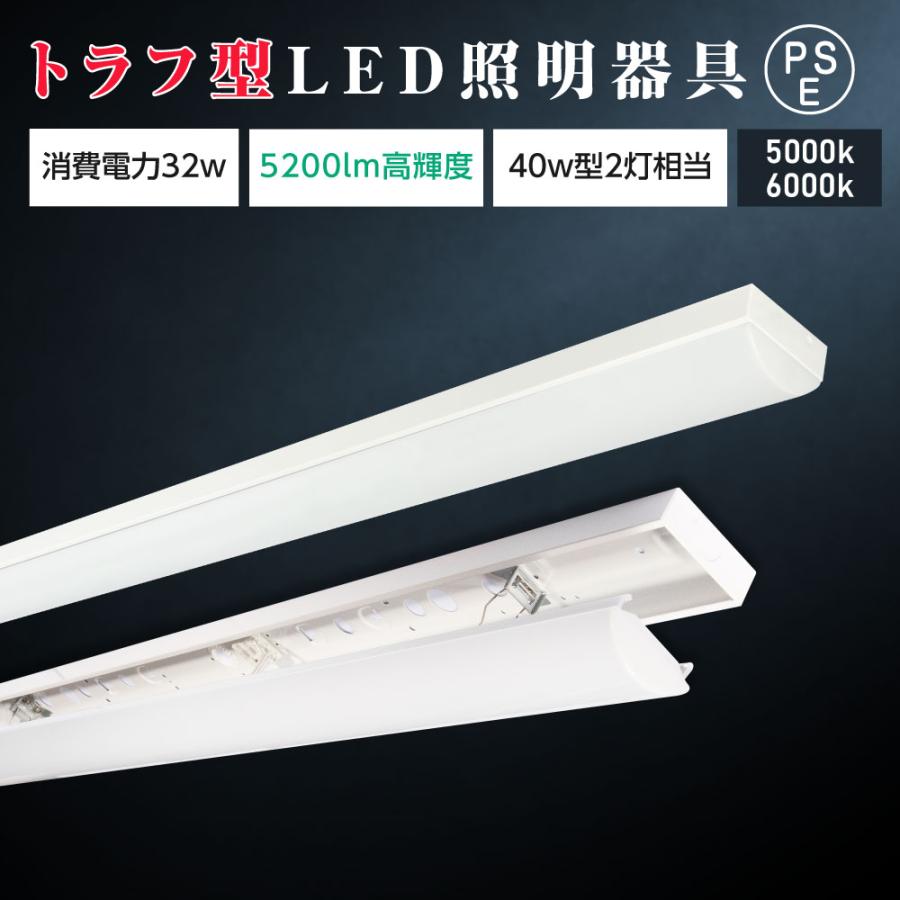 ledベースライト 40W型 2灯相当 トラフ型 LED蛍光灯 薄型 器具一体型 一体型照明 天井直付型 直管蛍光灯 シーリングライト tt ...