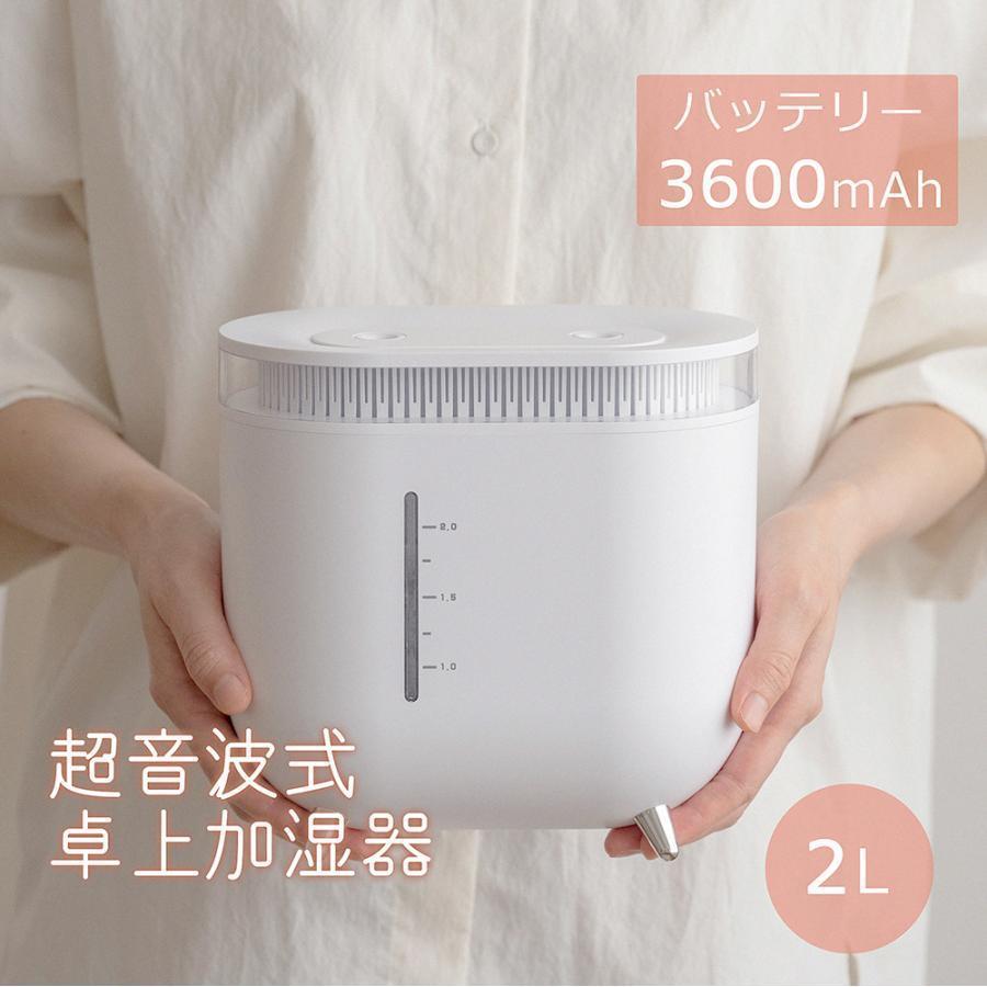 加湿器 超音波式 小型 卓上 コードレス 大容量2L 上部給水 LED 加湿器 超音波式 小型 卓上 コードレス 大容量2L 上部給水 LED