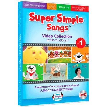 SUPER SIMPLE SONGS DVD -VIDEO COLLECTION -Vol.1/英語の歌・DVD : Asukabc ...