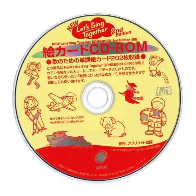 NEW Let's Sing Together 2nd Edition 絵カードCD-ROM付 SONG BOOK/有名な英語の歌（歌詞&和訳 ...