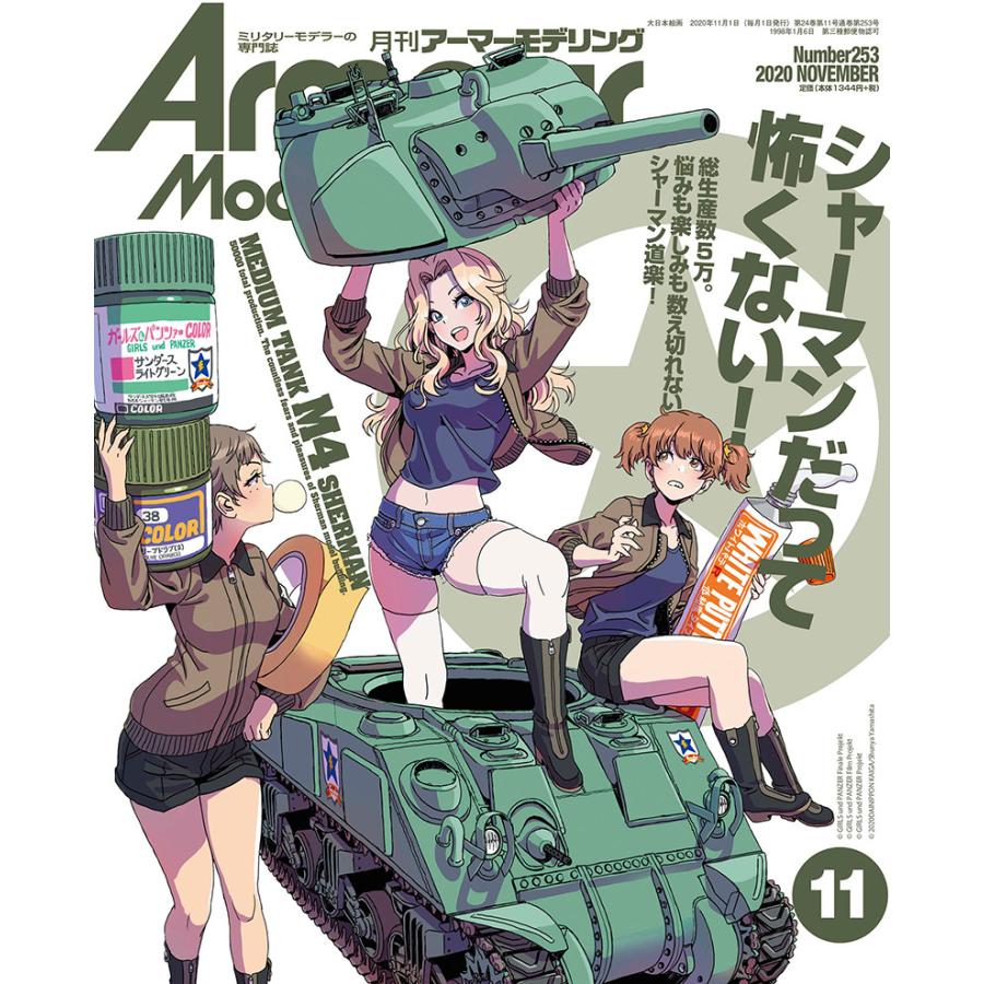 Armour Modelling(アーマーモデリング) 2020年 11月号 : アスカモデル・ネットショップ - 通販 - Yahoo!ショッピング