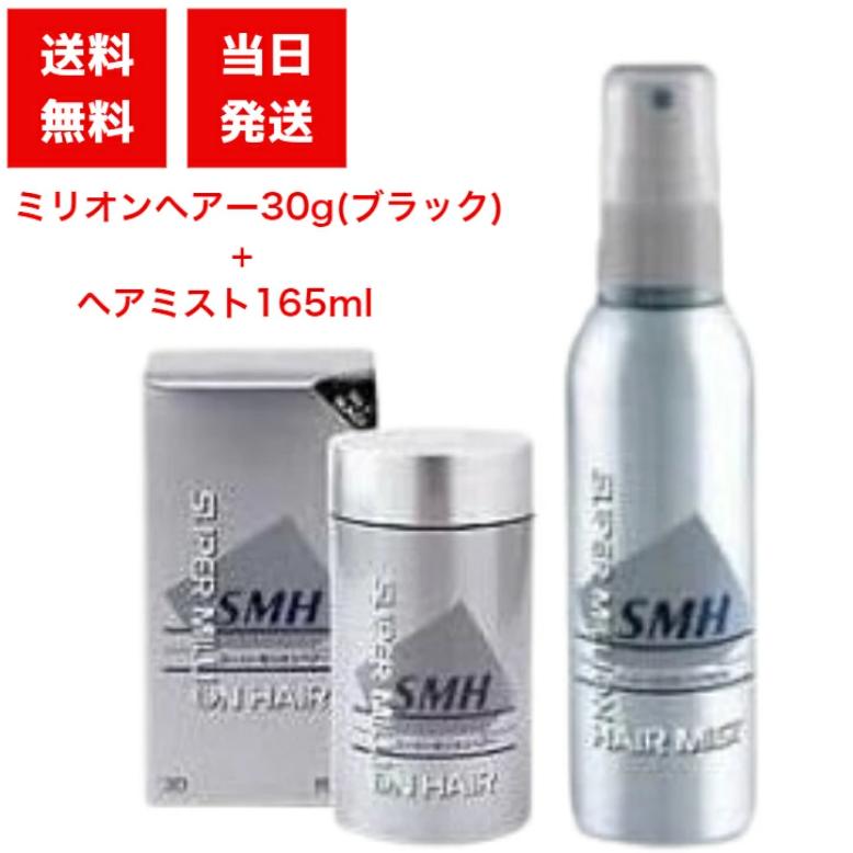 スーパーミリオンヘアー 【お得セット】 ルアン株式会社 30g 約75回分 (ブラック)＆ヘアミスト 165mlセット 増毛パウダー 白髪 薄毛 男性 女性 : アスライト - 通販 ...