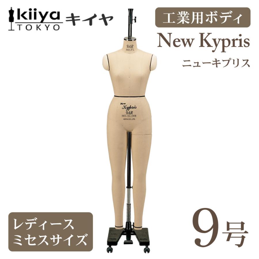 工業用ボディ ニューキプリス 9ARミセスフルレングス KIIYA キイヤ キイヤボディ : アステックYahoo!ショップ - 通販 - Yahoo!ショッピング